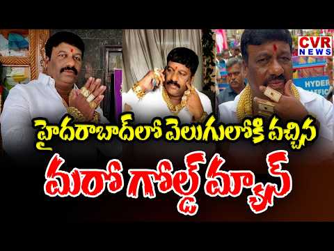 Darga Chinna Pailwan Interrogated by IT Authorities|హైదరాబాద్‌లో వెలుగులోకి వచ్చిన మరో గోల్డ్ మ్యాన్