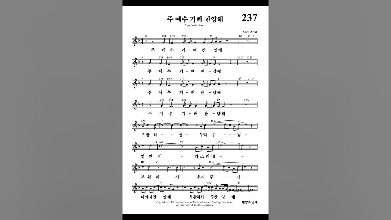 주 예수 기뻐 찬양해 Celebrate Jesus Youtube