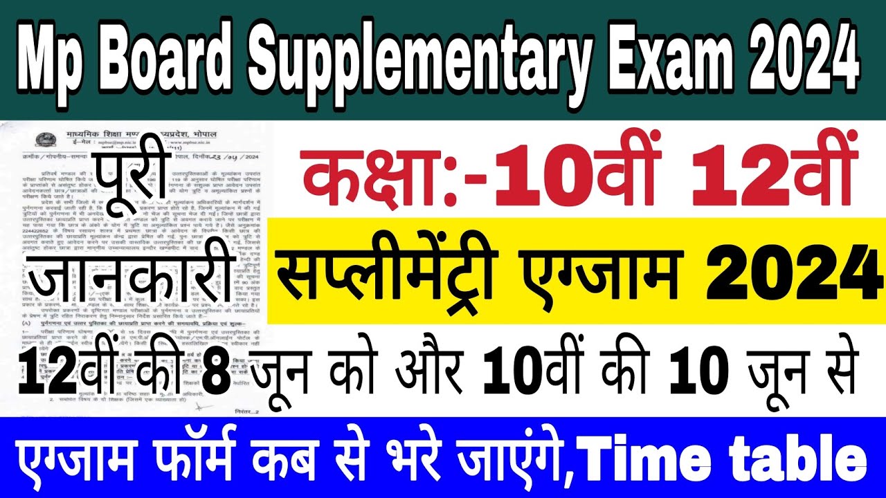 Mp Board 10th 12th Supplementary Exam 2024 | Mp Board Supplementary ...