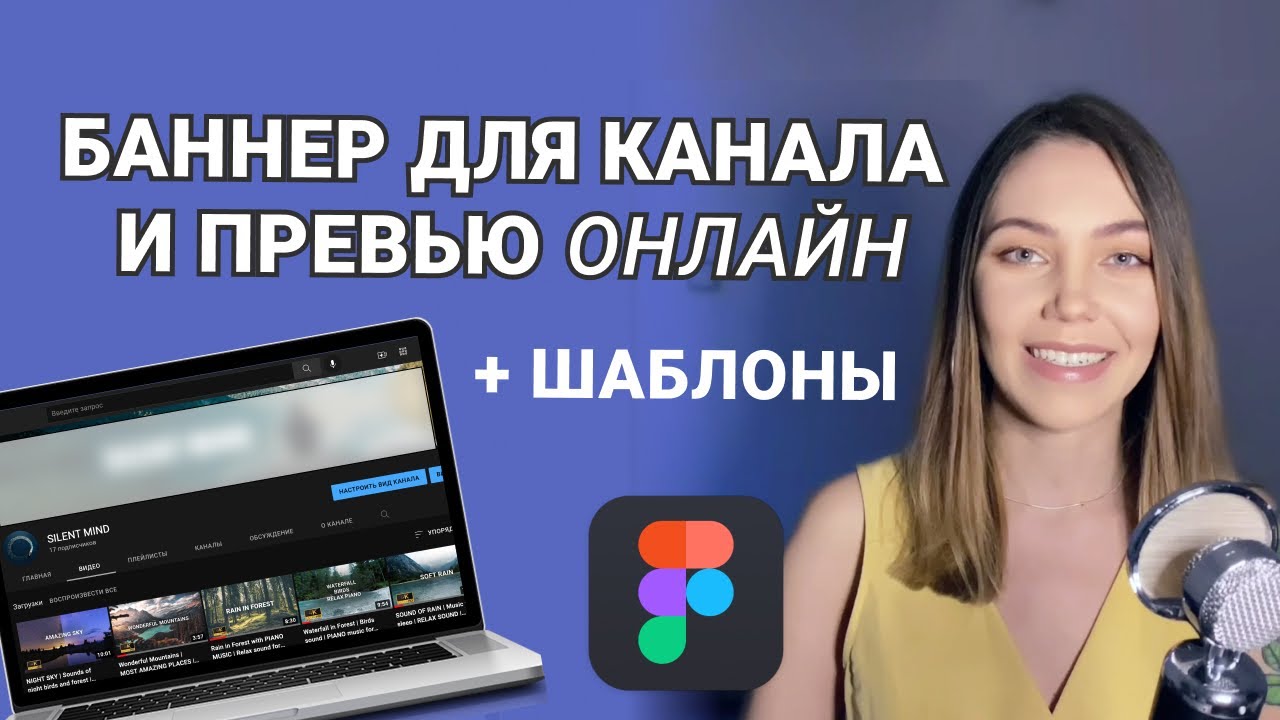 Как сделать ШАПКУ КАНАЛА без программ Как сделать БАННЕР ДЛЯ ЮТУБ