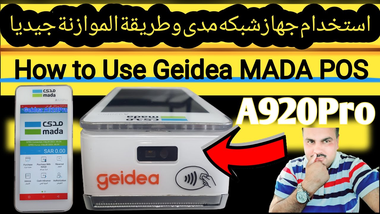 How to Use Geidea MADA POS 2023 | استخدام جهاز شبكة مدى وطريقة الموازنة ...
