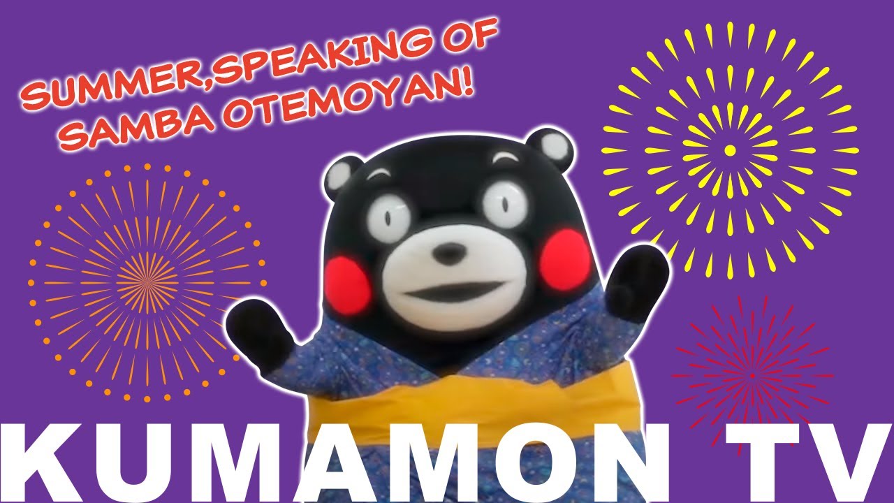 【Kumamon TV】Enjoy the Summer! Let’s dance with Kumamon! - YouTube