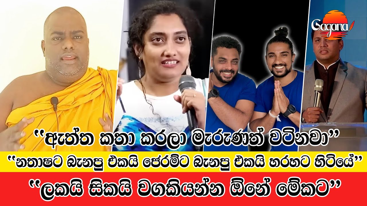 "ඇත්ත කතා කරලා මැරුනත් වටිනවා.." රිමාන්ඩ් එකට යන රාජාංගනේ හාමුදුරුවෝ ...
