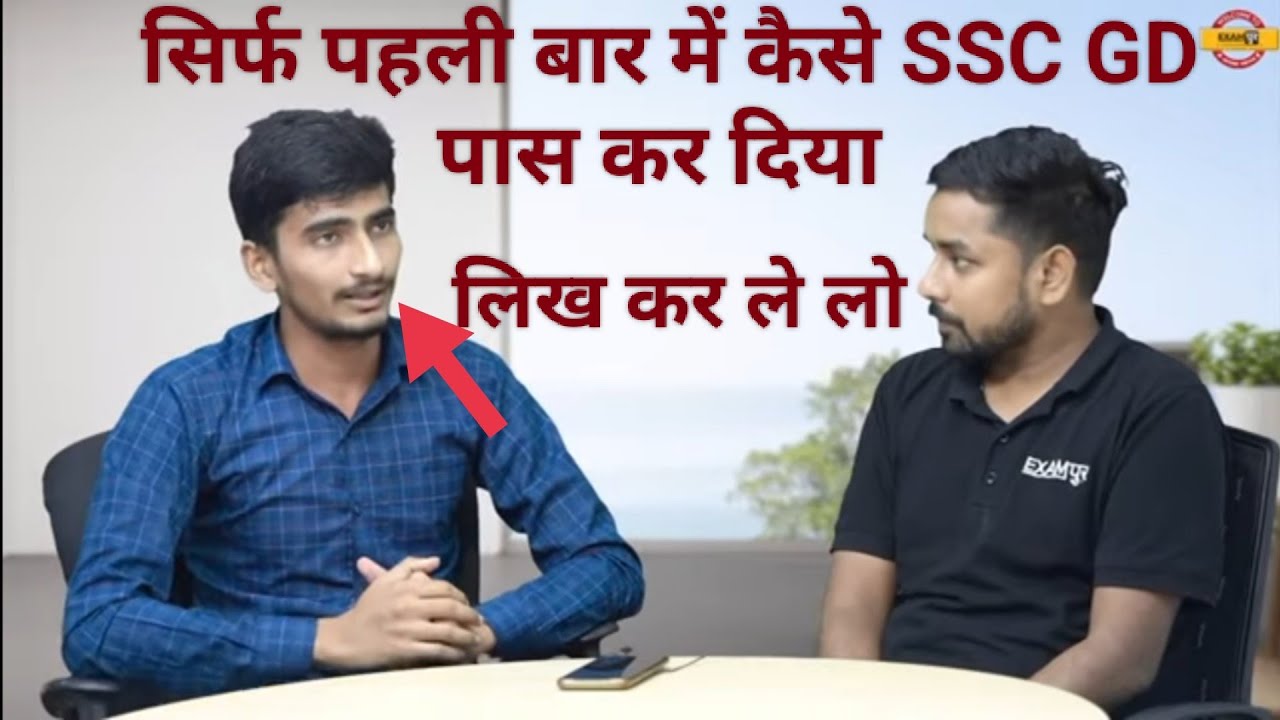 सिर्फ पहली बार में SSC GD 2021 पास कर दिया।। हकीकत देखो।। SSC GD Exam।# ...