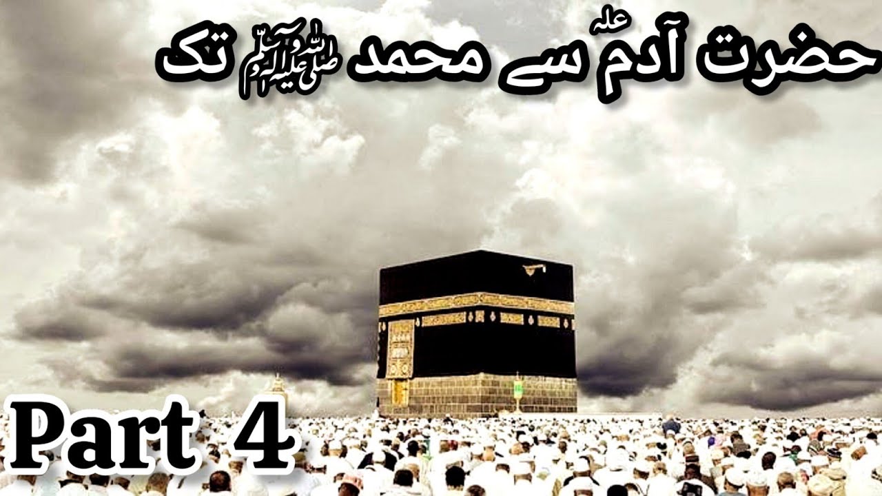 Adam (AS) sy Muhammad (SAW) tak Part 4 | Story of Prophets - YouTube
