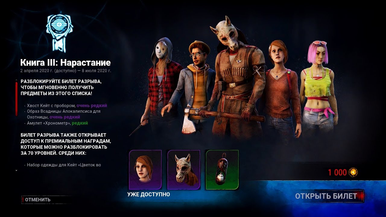 Новый архив ДБД! / Книга III: Нарастание / Dead by Daylight - YouTube