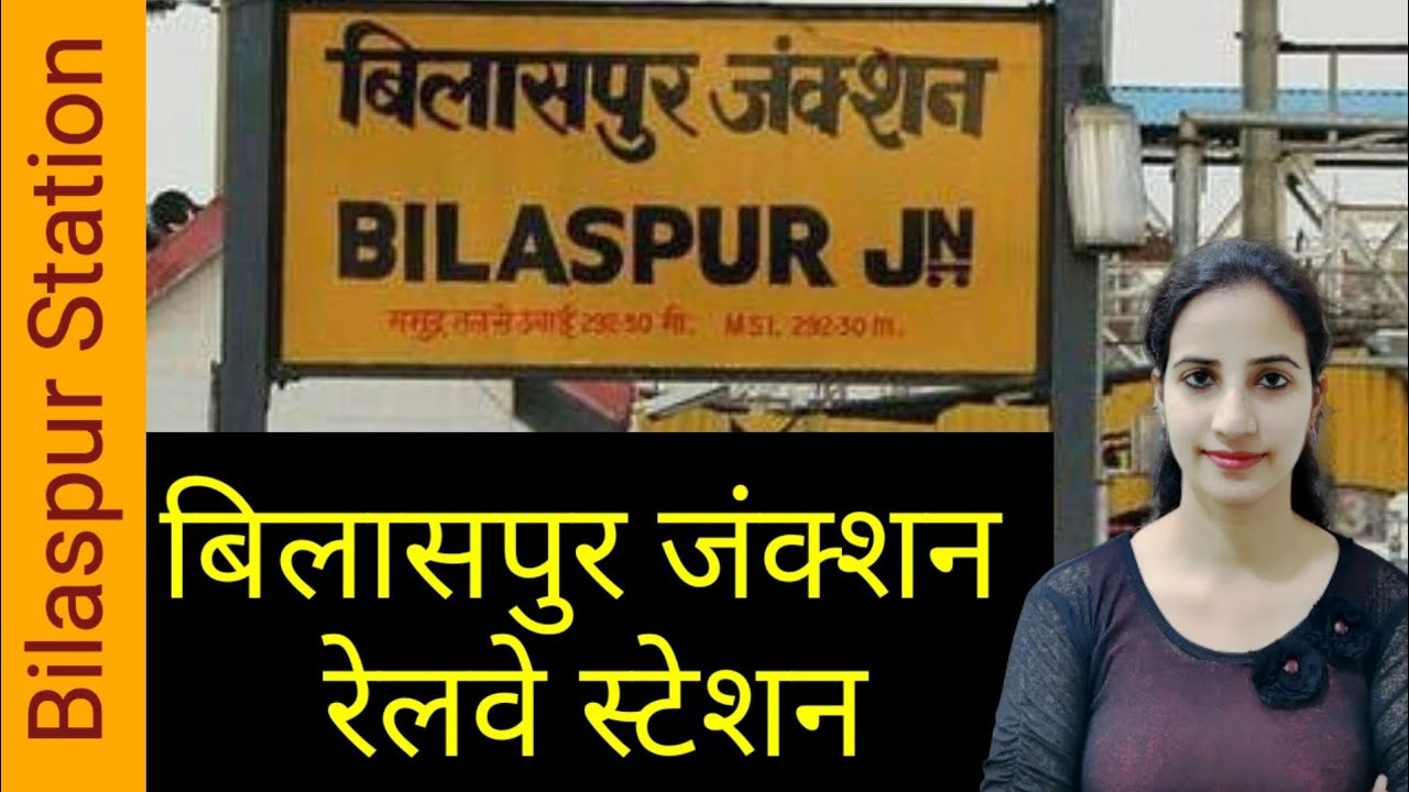 Bilaspur Junction railway station (BSP): Trains Timetable, Station Code ...