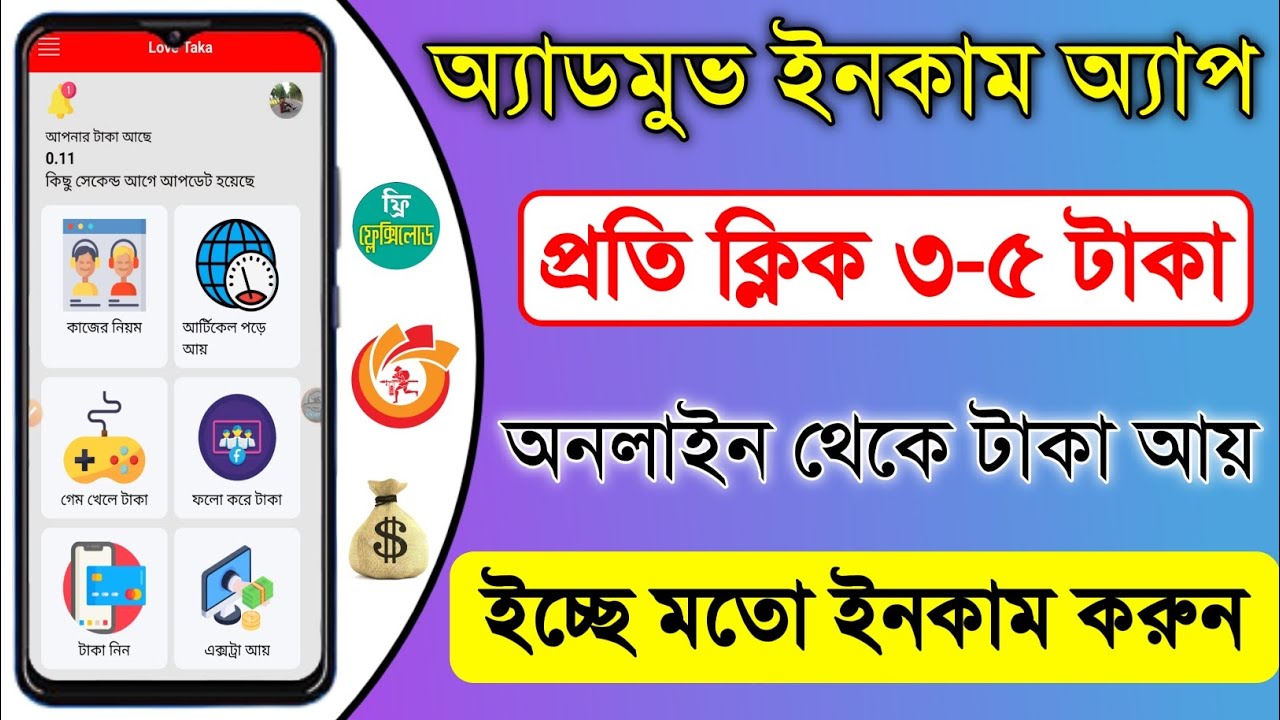 2023 Best Online Income App in BD। Earning App in BD। Admob Apps 2023 - YouTube