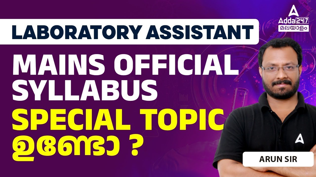 Laboratory Assistant Syllabus 2024 | Laboratory Assistant Mains ...