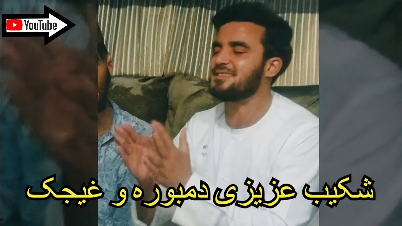 Shekib Azizi song |||| ghijak and dambora - YouTube