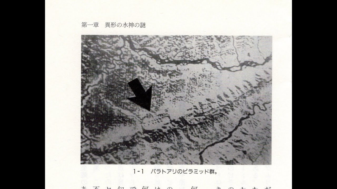 3040【01新】Myatery of Amazon＋Paratoari Pyramids謎のアマゾン文明＋パラトアリ・ピラミッドby ...