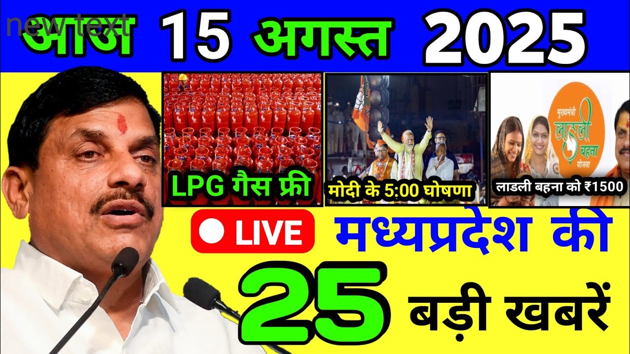 02 August 2025 Madhya Pradesh News Today MP Ki Taja Khabar Madhya Pradesh Samachar Daily News ...