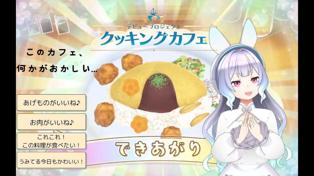 【初見歓迎】カフェ うみてる 開店記念【Debut Project: Cooking Cafe】 - YouTube