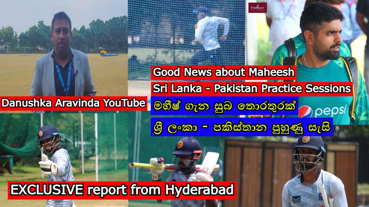 EXCLUSIVE - මහීෂ් ගැන සුබ තොරතුරක් / ශ්‍රී ලංකා - පකිස්තාන පුහුණු සැසි ...