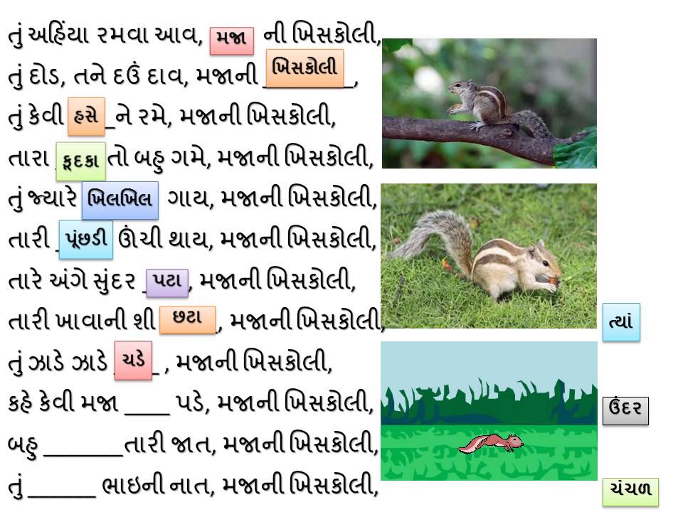 મજાની ખિસકોલી, majani khiskoli, jodakana,baalgeet - YouTube