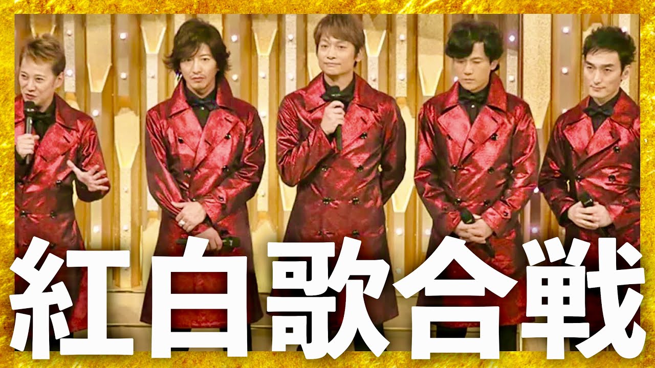 【紅白歌合戦】SMAP（1991〜2015） - YouTube