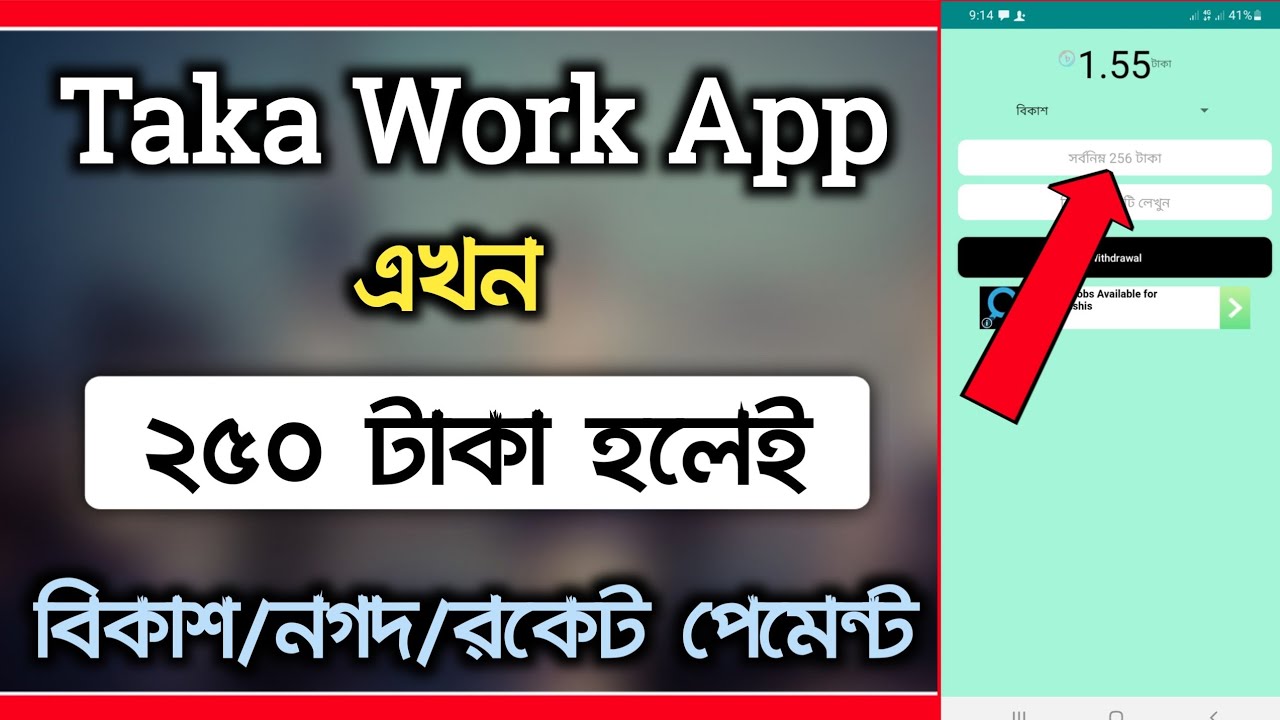 Taka Work App Best Income|Taka Work App Bangla Tutorial|250tk Bkash ...
