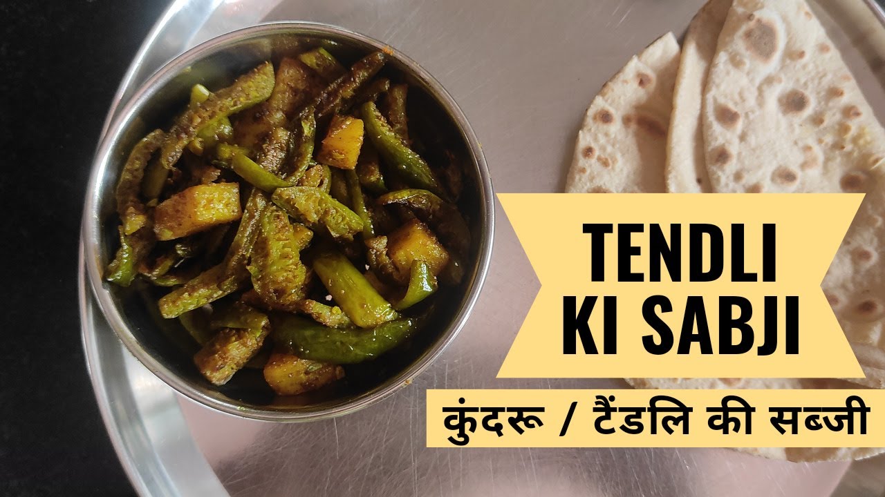 Tendli ki Sabji | Masaledar Tendli ki Sabji | कुंदरू / टैंडलि की सब्जी ...