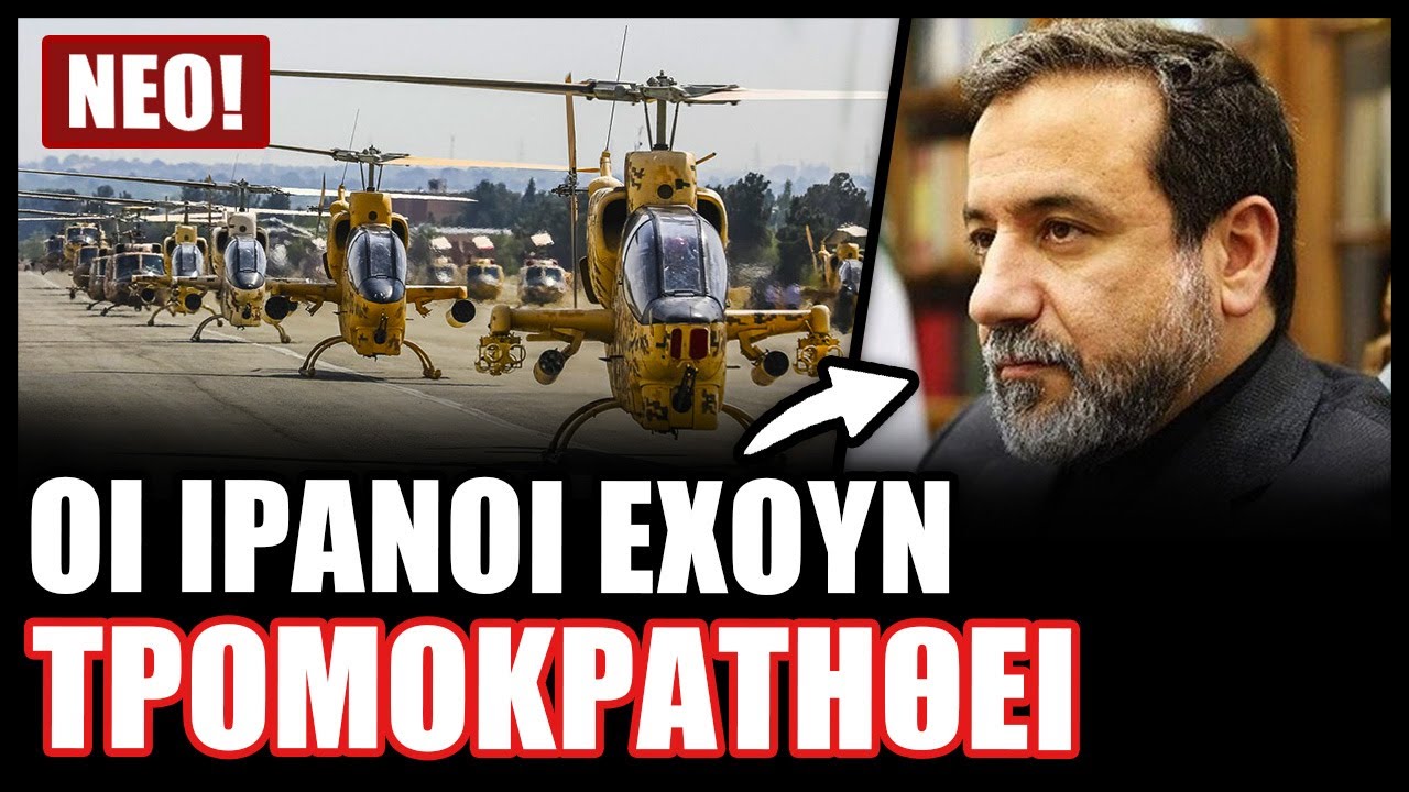 Ιράν προς Ισραήλ: Αν μας επιτεθείτε με τις ΗΠΑ θα ξεκινήσετε Παγκόσμιο ...