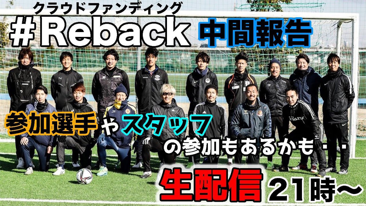 【#Reback中間報告】参加選手の目標、プロジェクトの課題など - YouTube