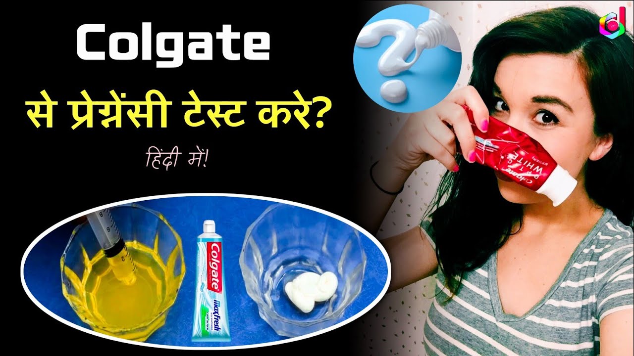 toothpaste pregnancy test | Pregnancy test at home | घर पर ही ...