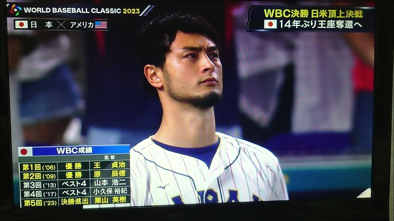 【君が代】WBC2023 FINAL 野球決勝 日本国歌斉唱 - YouTube