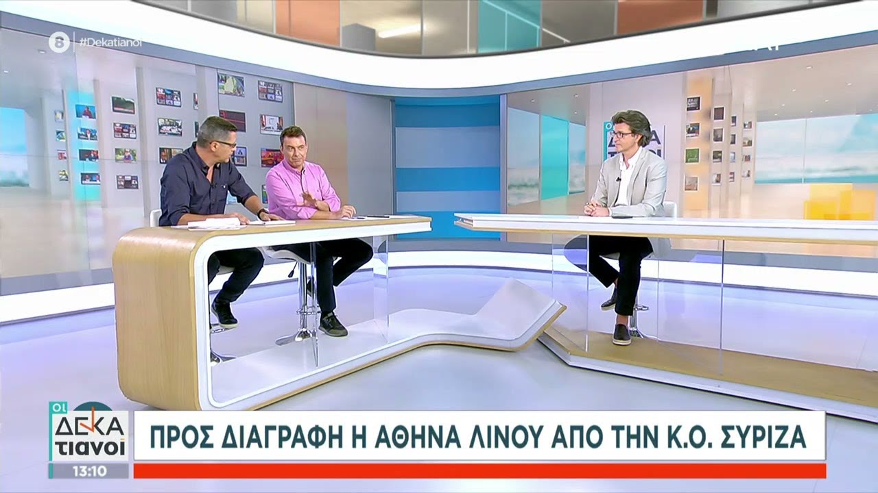 Προς διαγραφή η Αθηνά Λινού από την Κ.Ο. ΣΥΡΙΖΑ - Ποιοι ψήφισαν "όχι ...