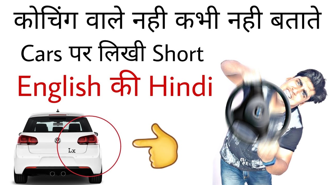 Car वाली English Vocabulary | 10 english word meaning | meaning of lx ...