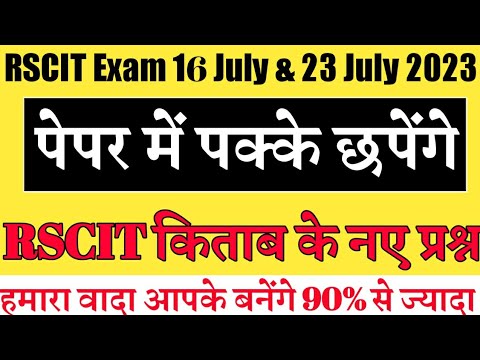 Rscit exam important question 2023 rscit exam 16 july 2023 rscit exam ...