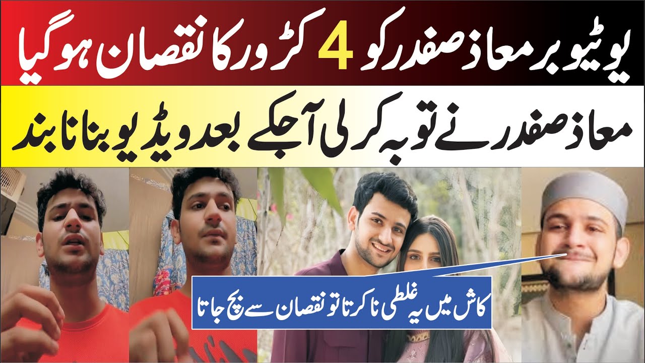 Maaz Safder World New Vlog || YouTuber Maaz Safdar lost four Crores ...