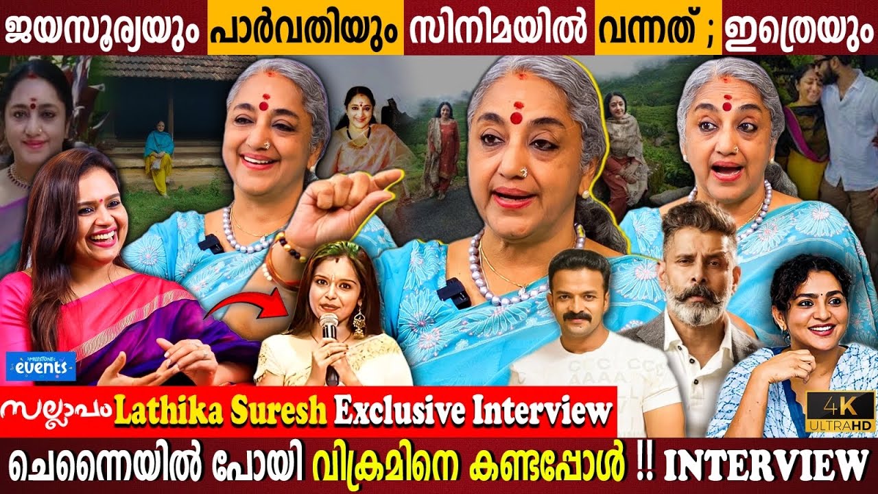 Lathika Suresh Exclusive Interview | Channel Job Memories | Parvathy ...