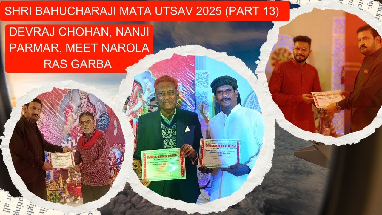 SHRI BAHUCHARAJI MATA UTSAV 2025 (PART 13) DEVRAJ CHOHAN, NANJI PARMAR ...