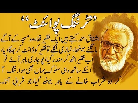ZAVIA BY BABA ASHFAQ AHMAD EPISODE 2 - YouTube