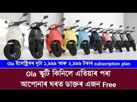 Ola subscription plan details explain | Ola care | Ola care Plus | Ola ...
