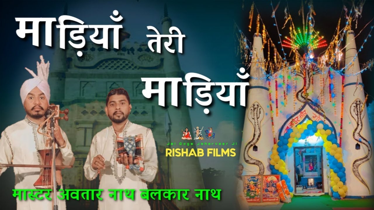 Madiya Teri Madiya | माड़ियाँ तेरी माड़ियाँ | वाह जी वाह मास्टर अवतार ...