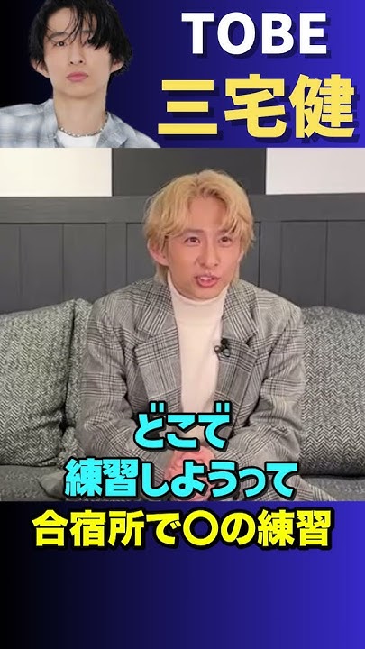 【三宅健】合宿所で〇〇〇の練習【TOBE ジャニーズ V6】 - YouTube