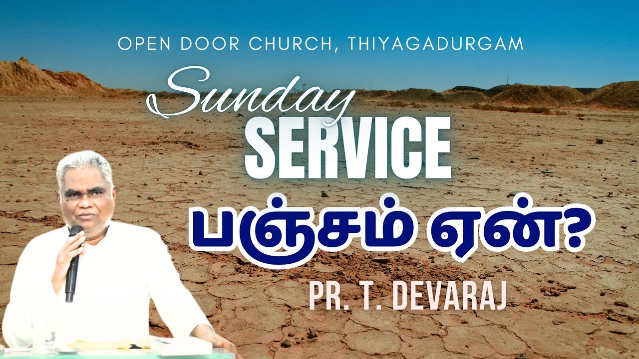 பஞ்சம் ஏன்? | Sunday Service | Message by - Pr. T. Devaraj - YouTube