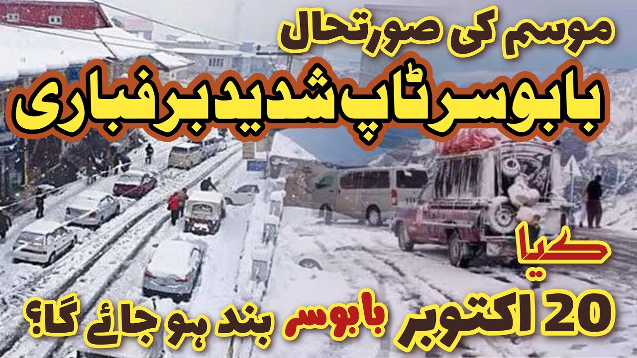 #naran | is naran open now | naran kaghan today | heavy snow fall ...