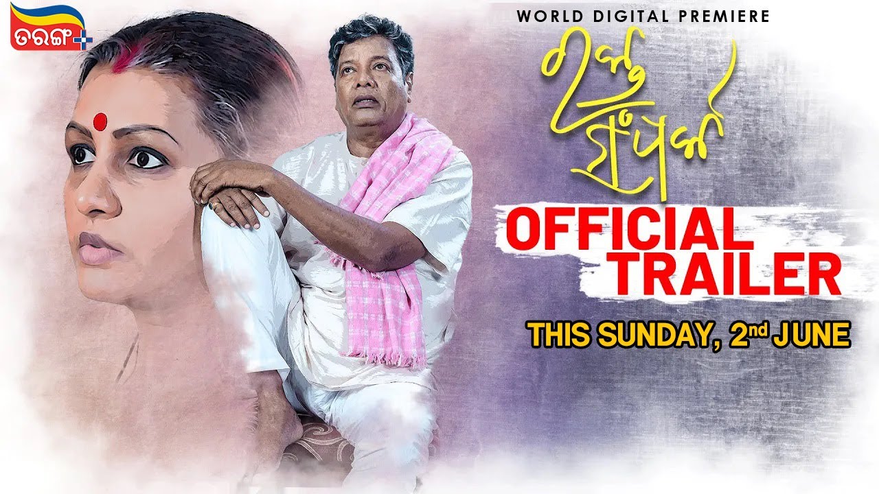 Rakta Samparka | World Digital Premiere | 2nd June | Official Trailer ...
