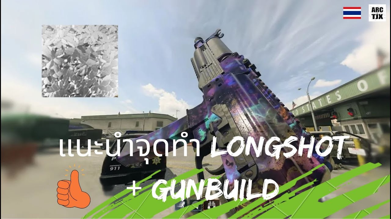 เทคนิคการทำ Longshots จุดทำ Longshot ในแต่ละ Map + การแต่งปืน | Call of ...