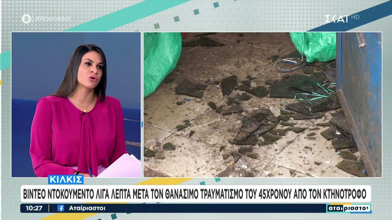 Νέα από την περιφέρεια – Βίντεο ντοκουμέντο λίγο μετά τον θανάσιμο ...