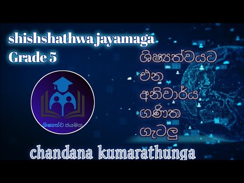 grade 5 || shishshathwa jayamaga - YouTube