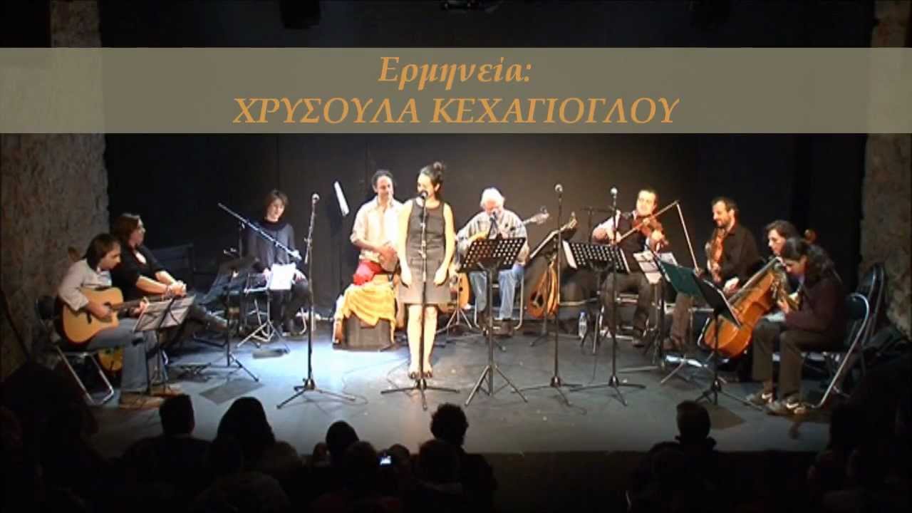 ΧΡΥΣΟΥΛΑ ΚΕΧΑΓΙΟΓΛΟΥ - ΣΧΕΔΟΝ ΣΧΕΤΙΚΟΙ ΜΕ ΤΟΝ ΕΡΩΤΑ - YouTube