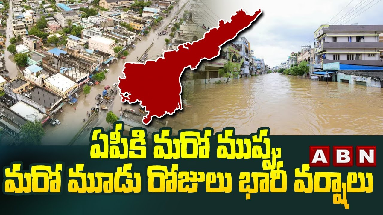 Red Alert : ఏపీకి మరో ముప్పు.. మరో మూడు రోజులు భారీ వర్షాలు | Heavy ...