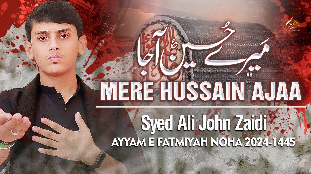 Ayam e Fatmiyah Noha 2023 | Bibi Fatima Noha 2023 | Mere Hussain Aa Ja ...