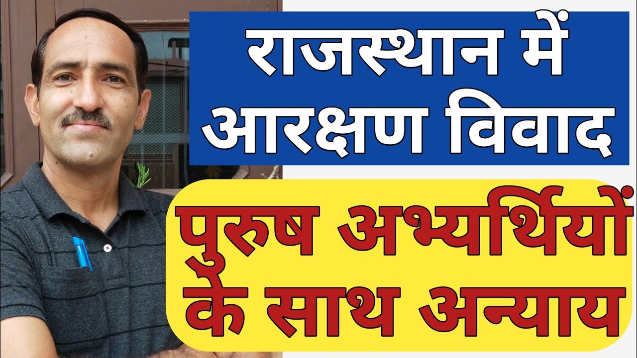REET 2022 | Rajasrhan Vacancy 2022 Horizontal Reservation System - YouTube