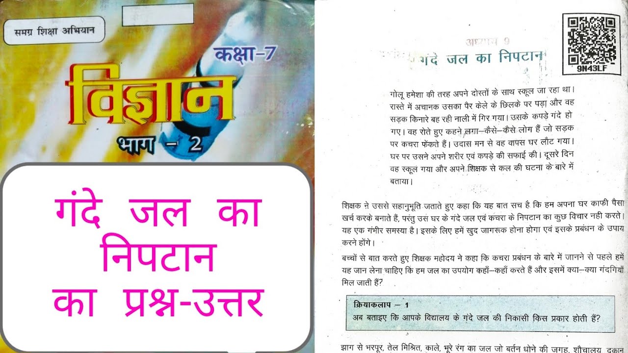 Class 7 science chapter 9 question answer कक्षा-7 विज्ञान पाठ-9 प्रश्न ...