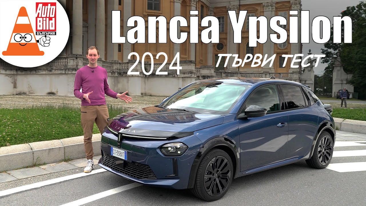 Ypsilon - надеждата за Lancia - YouTube