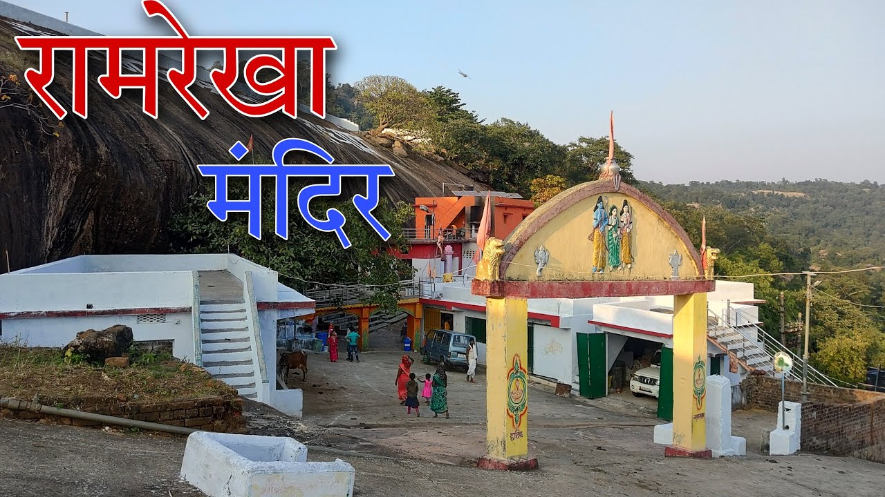 ramrekha | ramrekha dham | ramrekha mandir | ramrekha dham simdega ...