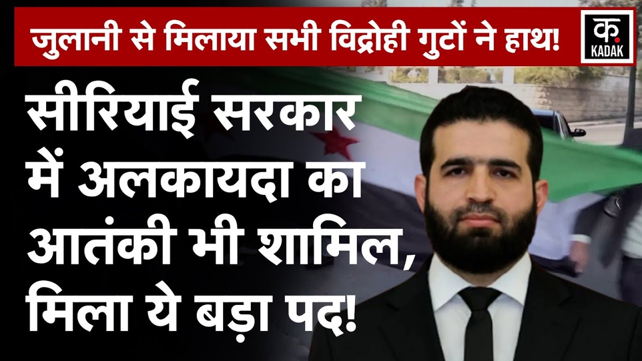 Syria War : Anas Hassan Khattab को मिली बड़ी जिम्मेदारी | HTS | Abu ...